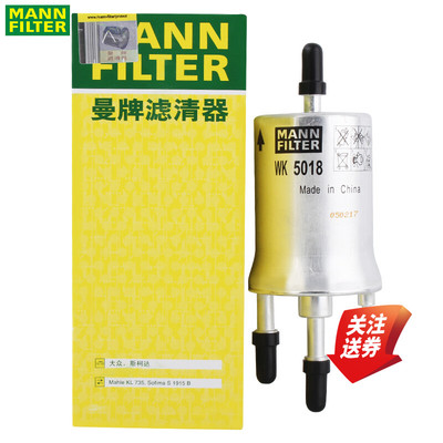 曼牌汽油滤清器WK5018适配大众
