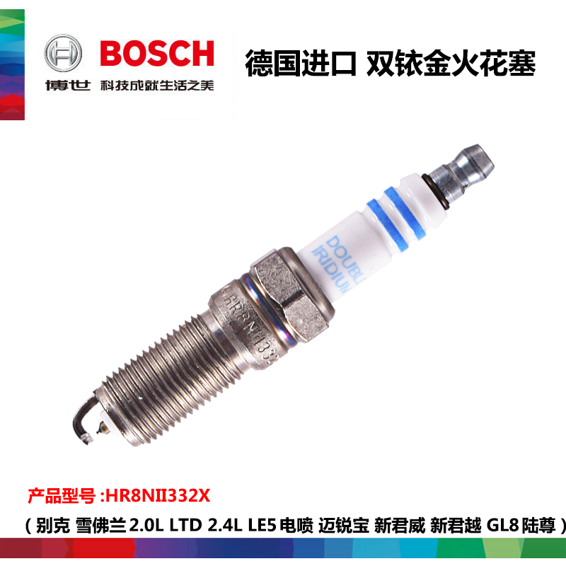 博世双铱金火花塞适配迈锐宝2.0L新君威君越GL8科帕奇2.4荣威950_虎窝淘