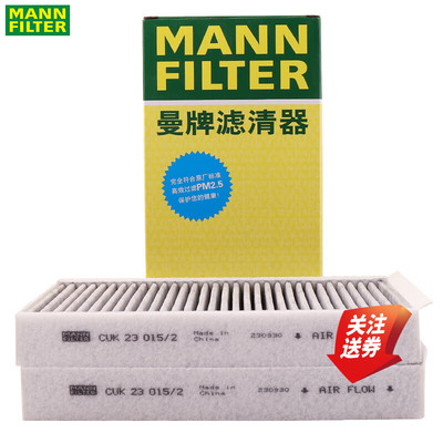 曼牌空调滤清器CUK23015/2-2宝马