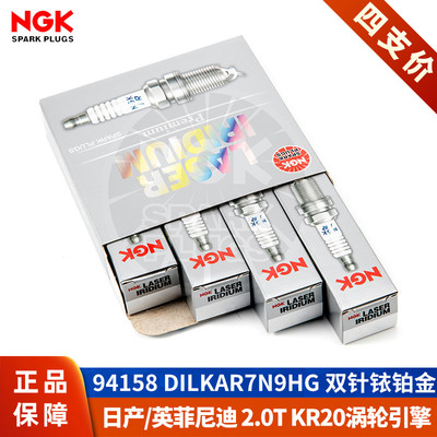 【NGK火花塞授权店】日产2.0T