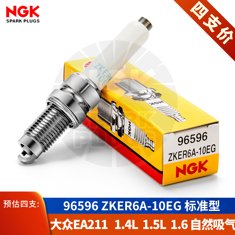 NGK火花塞大众EA211朗逸1.6新捷达新桑塔纳新明锐宝来POLO昕锐1.4_虎窝淘