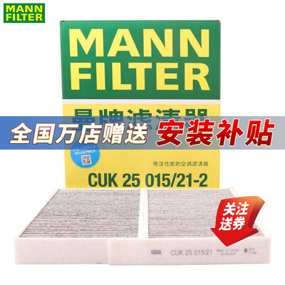 曼牌空调滤CUK25015/21-2特斯拉