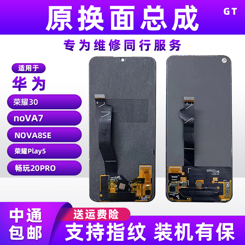 适用华为NOVA8SE畅玩20pro play5 NOVA7原换面屏幕总成原装屏幕_虎窝淘