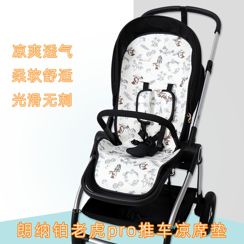 适用LNB朗纳铂老虎pro婴儿推车凉席宝宝高景观推车鹰pro通风坐垫
