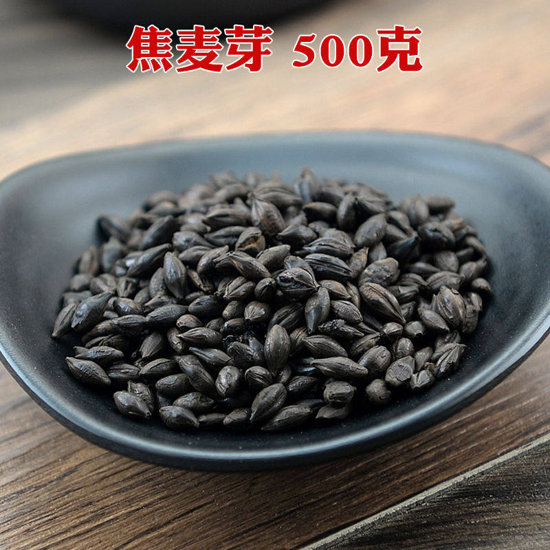 焦麦芽焦大麦芽500g另有炒麦芽焦三仙小儿消食焦神曲焦山楂中药材