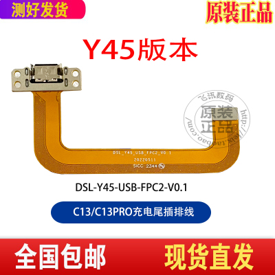 读书郎C13C13pro充电尾插小板