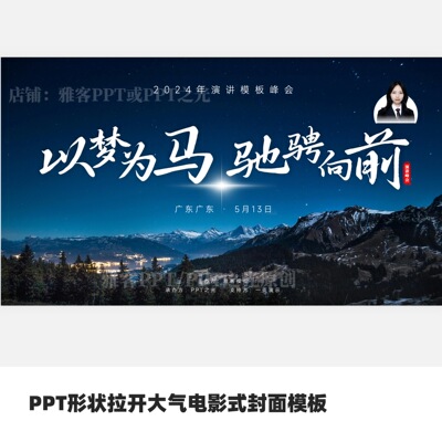 PPT形状拉开电影式大气封面模板