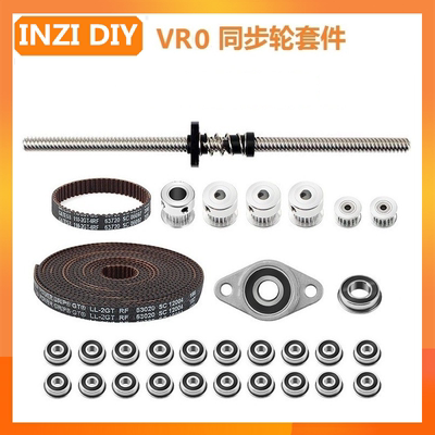 inziVORON0官方传动套件同步轮