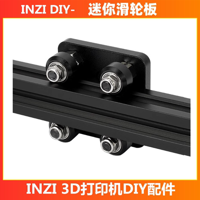 Openbuilds滑车轮迷你龙门板构建2020V铝型材V-Slot 3D打印机配件