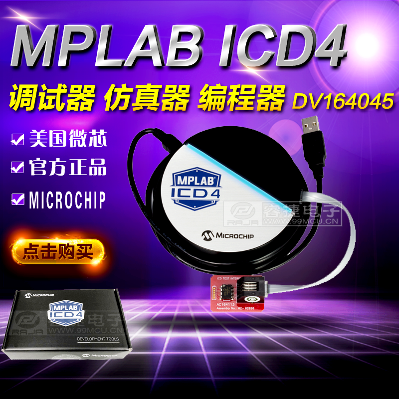 MPLAB ICD 4 (DV164045) 仿真器 下载器 烧录器 原装美国微芯_虎窝淘