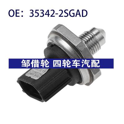 353422SGAD适用Hyundai现代燃油共轨压力传感器 35342-2SGAD