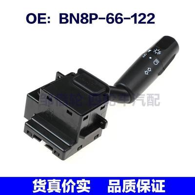 BN8P66122适用马自达多功能转向信号灯雨刮器开关组合BN8P-66-122