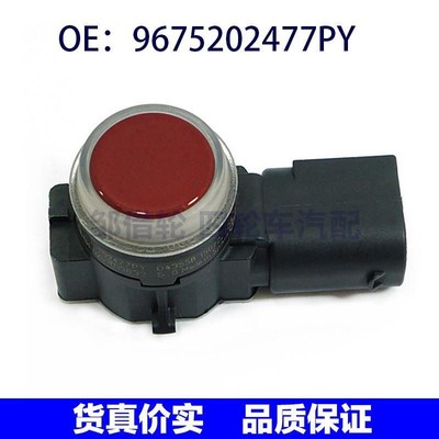 9675202477PY适用于标致/雪铁龙汽车泊车传感器PDC倒车雷达