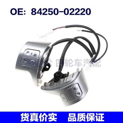 8425002220适用于丰田零配件开关 零配件巡航控制开关84250-02220