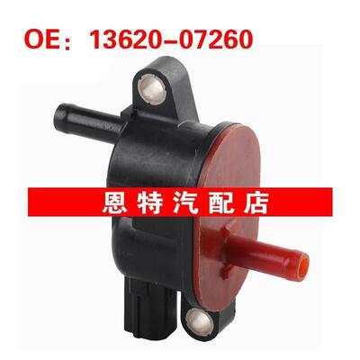 1362007260 13620-07260适用于现代汽车配件净化阀电磁阀