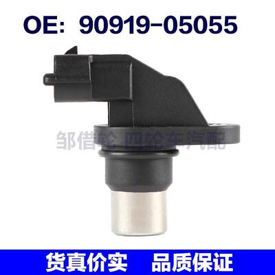 90919-05055适用于丰田花冠位置传感器曲轴位置传感器9091905055