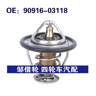 90916-03118适用于丰田Hilux节温器总成汽车调节恒温器9091603118