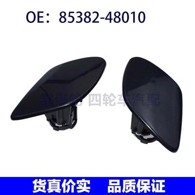 85382-48010 85382-48040适用04-06雷克萨斯RX330前照灯喷水枪盖