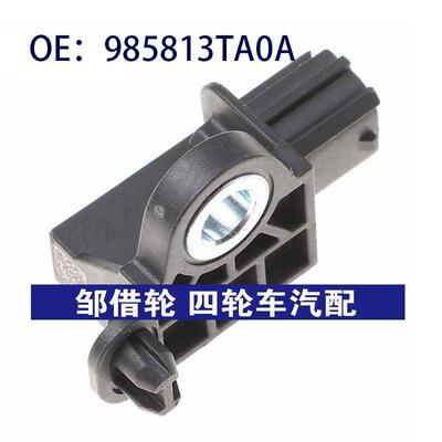 985813TA0A适用于日产尼桑2013-2015年汽车传感器碰撞传感器