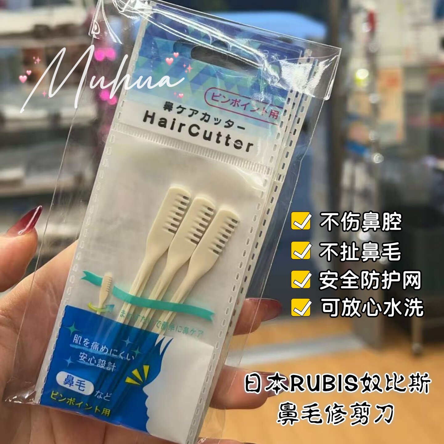 日本本土RUBIS奴比斯鼻毛修剪器男士手动剪鼻毛神器女刮鼻毛剪刀