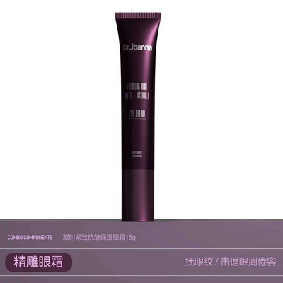 Dr.Joanna蝶安娜凝时紧致抗皱眼霜 15g