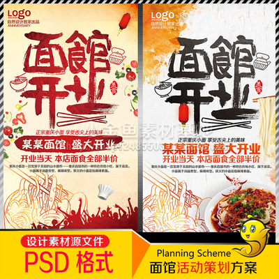 DM1094面馆开业美食庆典策划活动宣传单广告海报PSD模板设计素材