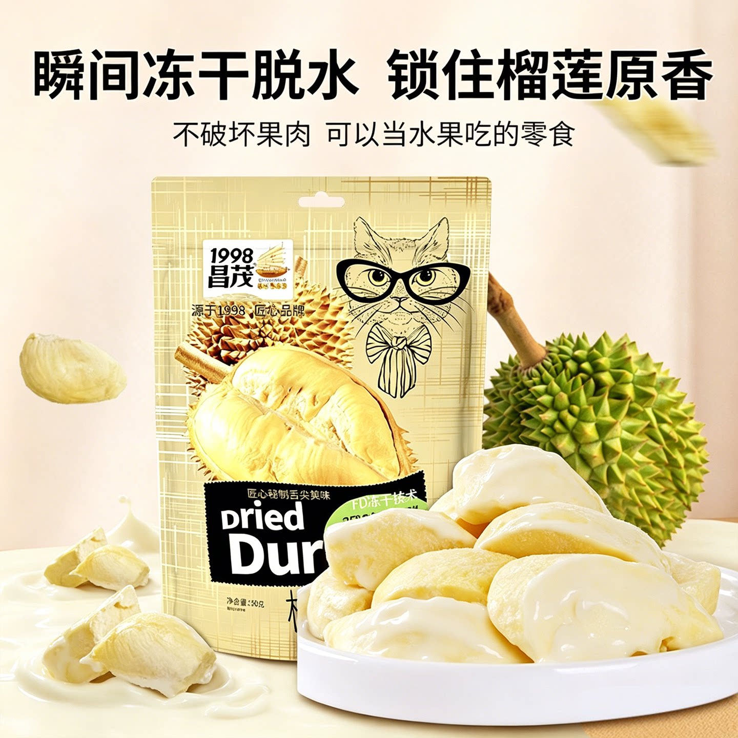 【主播专享】昌茂金枕榴莲干50g水果干休闲追剧解馋小零食品脆块