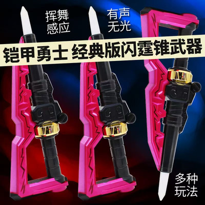 奥迪双钻铠甲勇士腰带武器男女孩