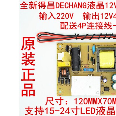 得昌DECHANG DC309 DC310 12V4A内置电源板 12V3A超薄LED内置电源