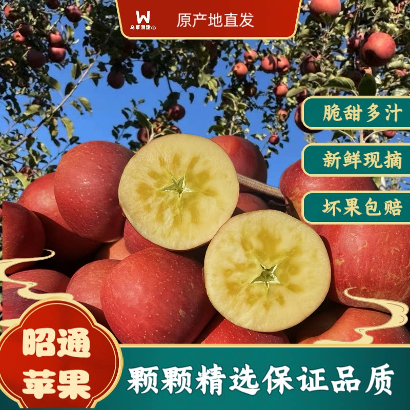 云南昭通冰糖心丑苹果现摘新鲜苹果脆甜红富士10斤1箱包邮