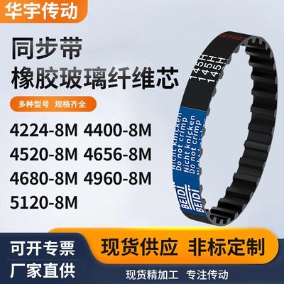 同步带8M42248M44008M45208M46568M468049605128黑色齿形同步皮带