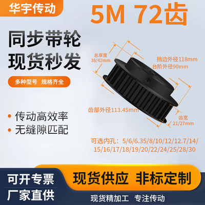 同步带轮5M72齿钢黑齿宽21/27型内孔8101214222425维修齿同步轮5M