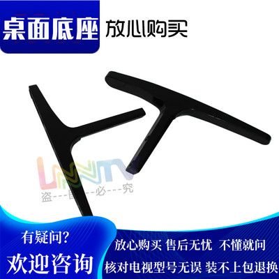 创维电视桌面支架50x6底座