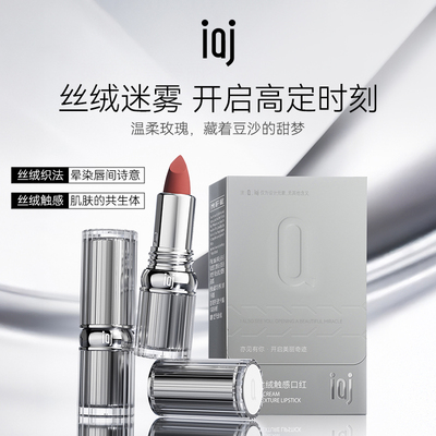 iaj丝绒触感口红平价学生口红