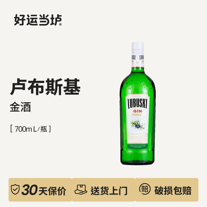 【卢布斯基】金酒波兰烈酒LUBUSKI GIN700ml基酒鸡尾酒