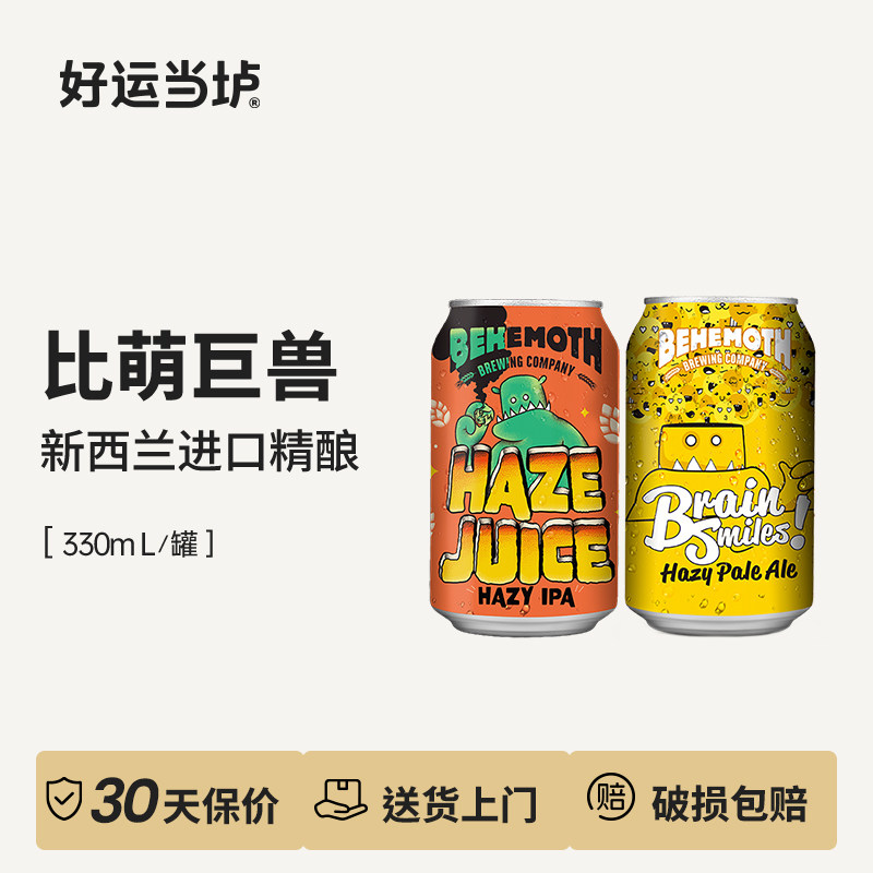 【比萌巨兽】靠谱儿无醇浑浊IPA浓缩果汁浑浊IPA330ml新西兰啤酒
