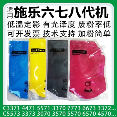 适用富士施乐C3371碳粉5571 3370 5570 33734471粉盒5573原装分装