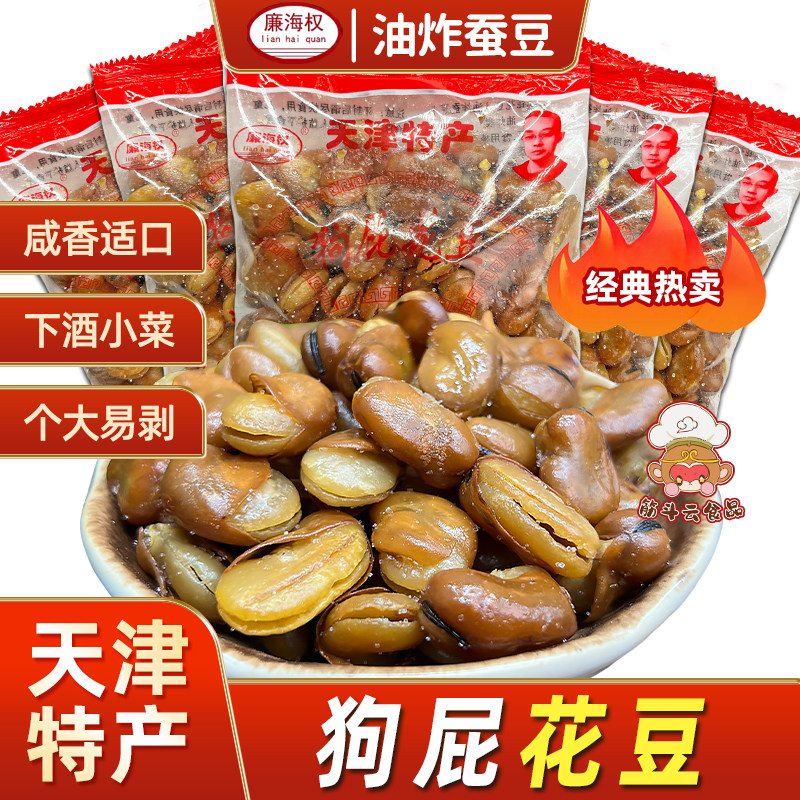 天津特产廉海权狗屁花豆180g260g五香花生米果仁香酥油炸蚕豆零食
