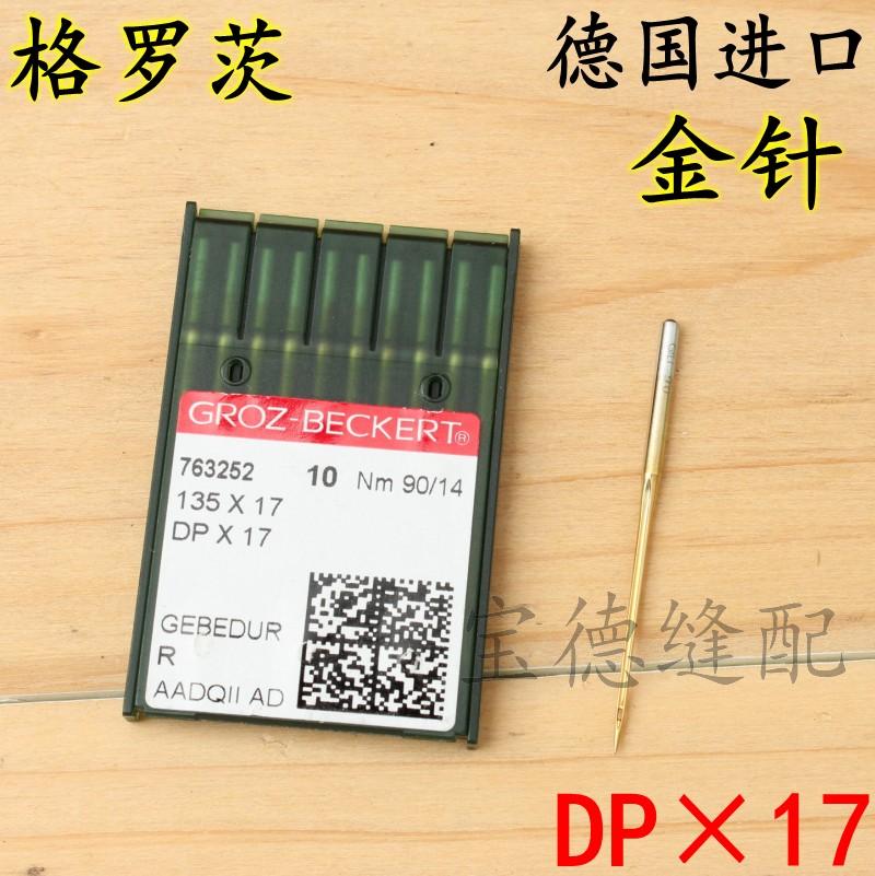格罗茨DP×17机针同步车机针双针车电脑花样车针高车针金针防热针