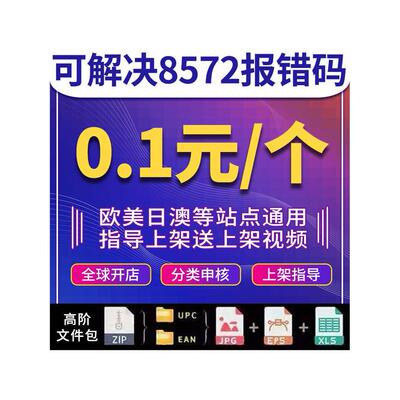 正规UPC码EAN编码适用亚