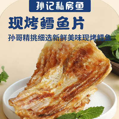 孙记匠心现烤鳕鱼片大哥
