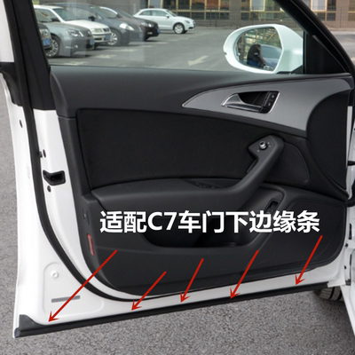 适配12-18款奥迪A6LC7车门下胶条车门防尘防水密封胶条13141516款