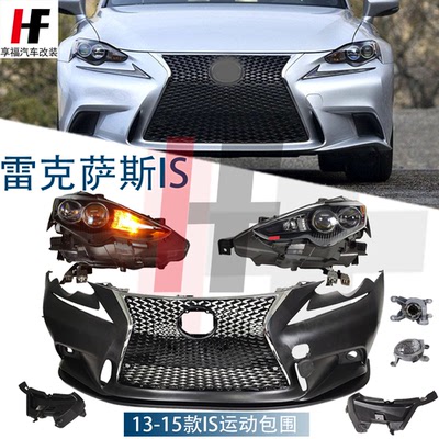 大包围IS200t升级运动中网大灯