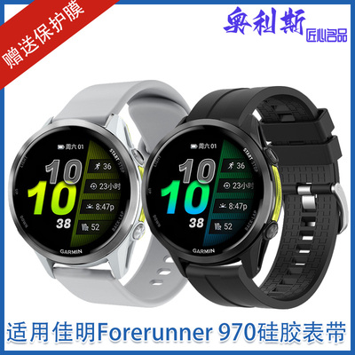 适用佳明Forerunner 970表带硅胶柔软舒适亲肤运动男女个性腕带