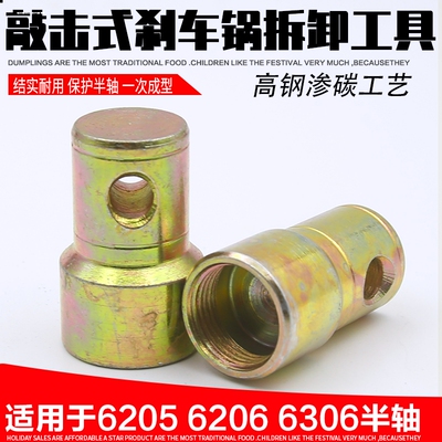 电动车三轮车刹车锅拆卸套筒敲击后桥刹车锅半轴拆卸工具62056206