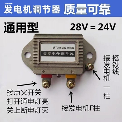 适用于玉柴JFZ2902 汽车发电机货车发电机电子电压调节器