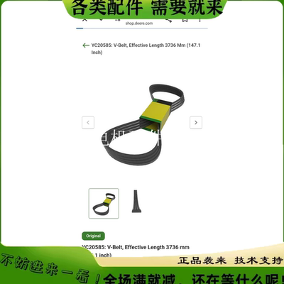 强鹿JohnDeere系列拖拉机发动机YC20585皮带型皮带