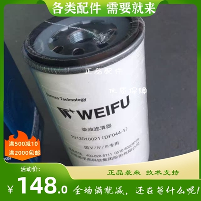 潍柴612630080203龙工挖机LG6225E柴油滤芯重汽VG1092080052威孚