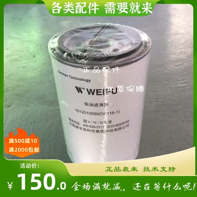 天龙、天锦东风康明斯柴油滤芯FS36247威孚燃油器DF118-1