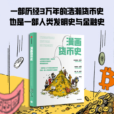 漫画货币史历经3万年
